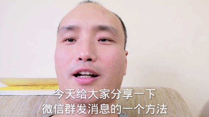 分享微信群发消息的方法,过程非常简单!