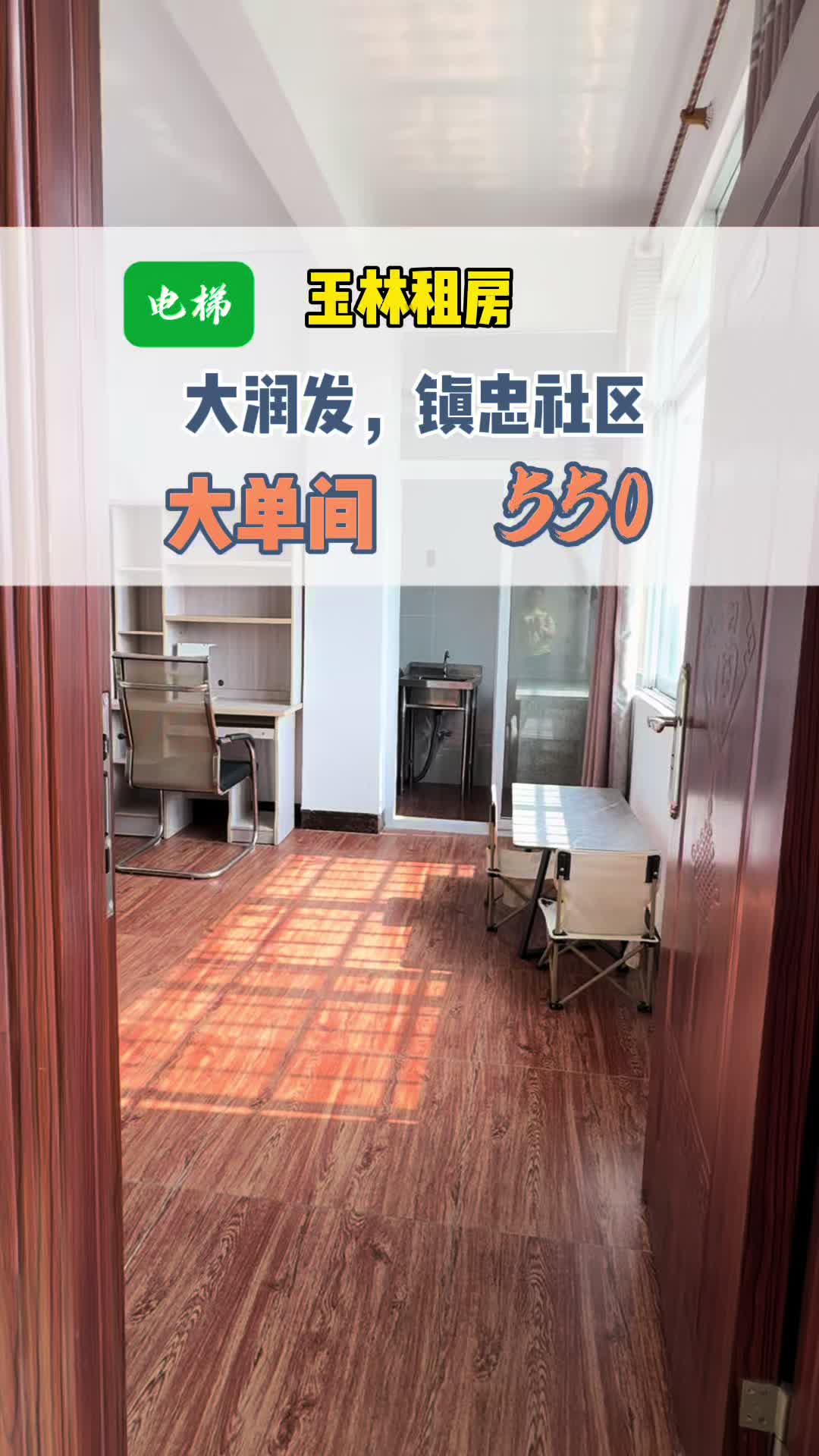 大润发,镇忠社区!单间!电梯ߛ�6️⃣楼!550!߈�空调,洗衣机,冰箱,...