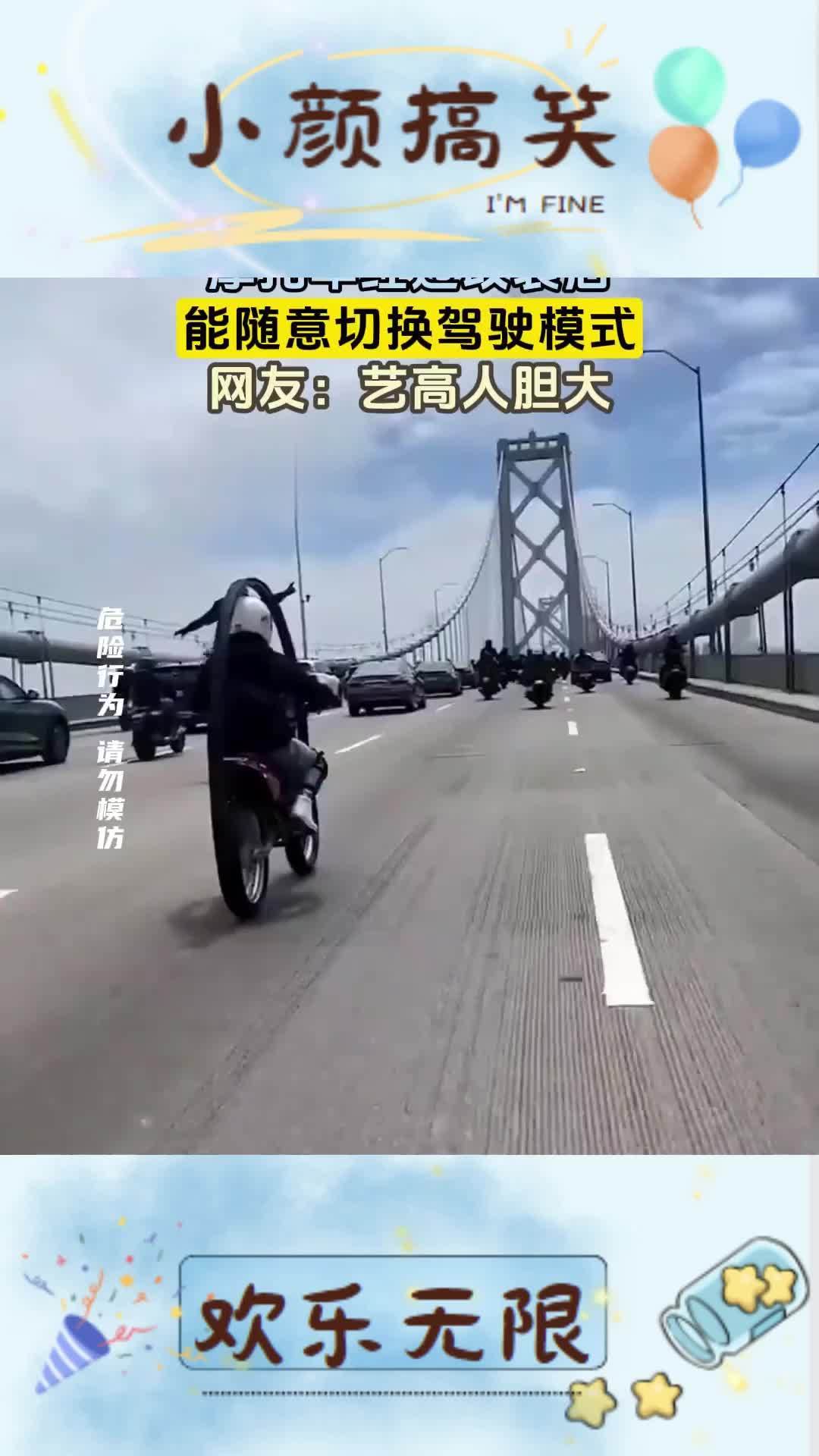 摩托车经过改装后,能随意切换驾驶模式,网友:艺高人胆大!