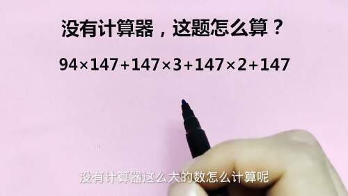 这种方法比用计算器快,不信可以试试