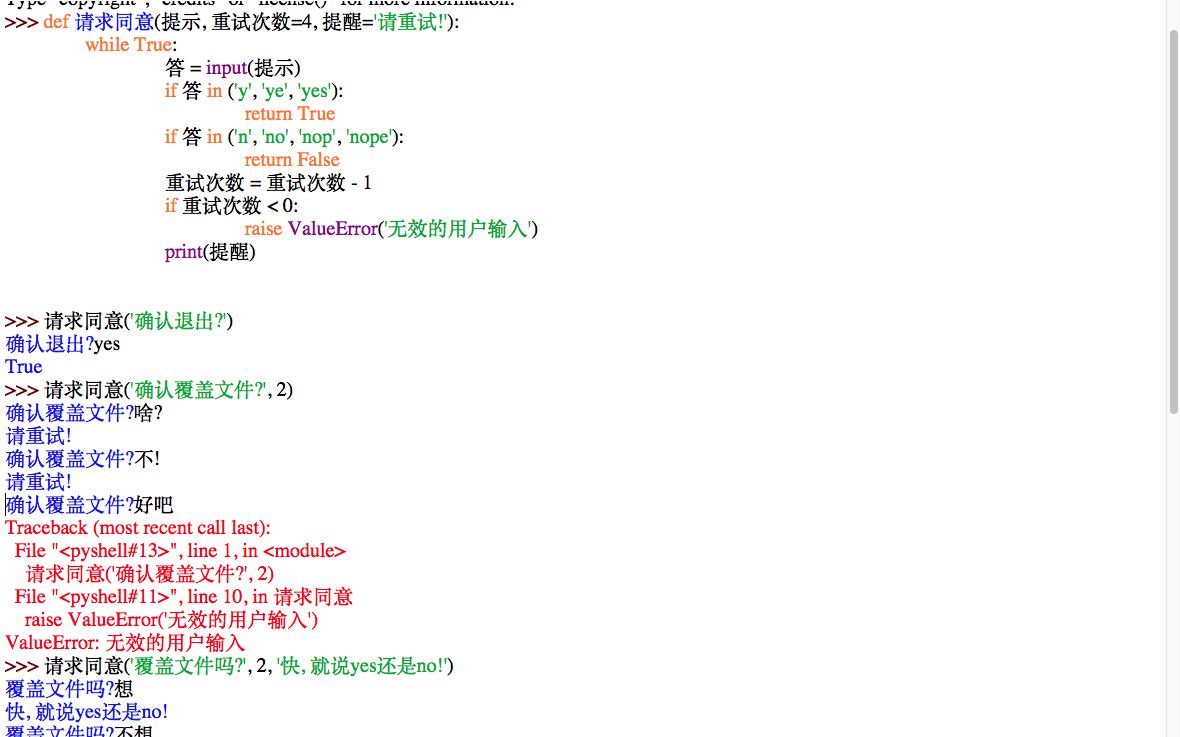 中文代码示例Python入门教程 4.7.1 定义函数 - 默认参数值