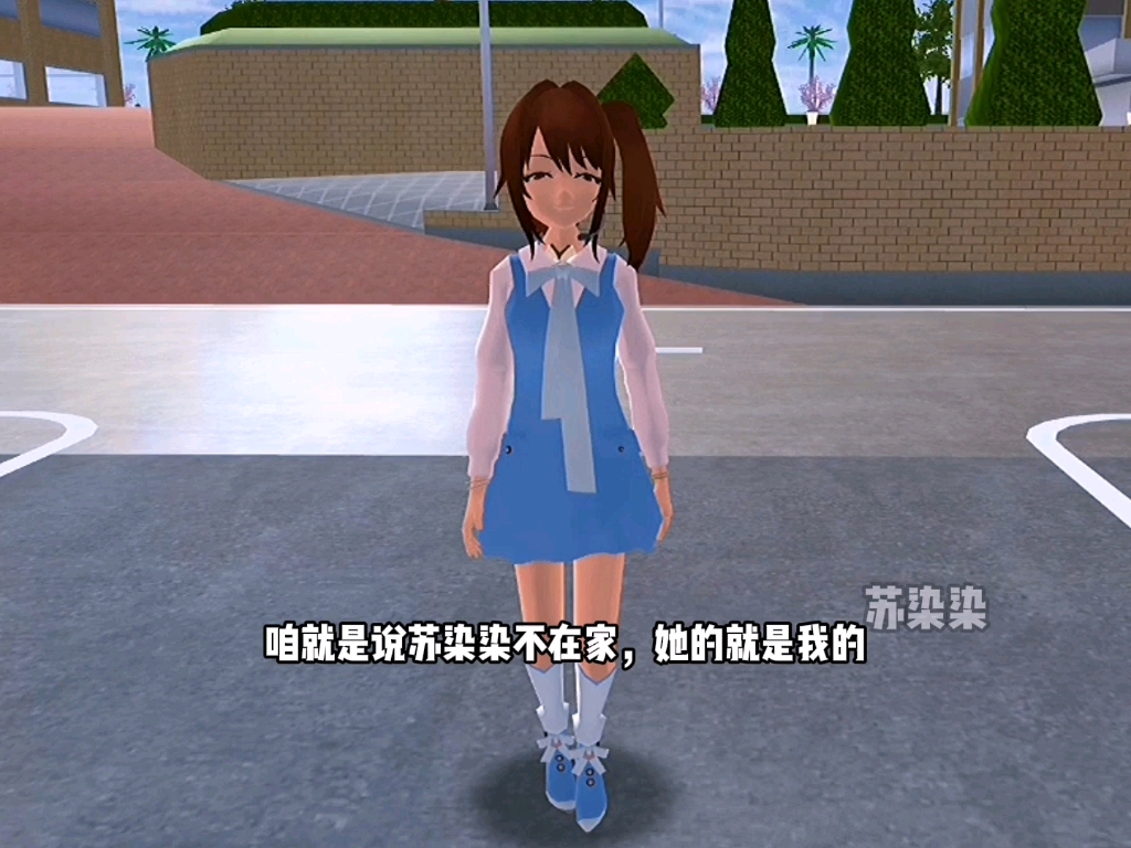 樱花校园模拟器:逃离苏染染跑酷
