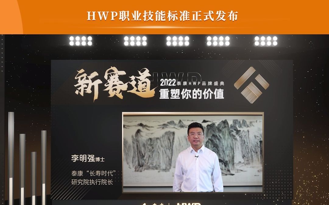 李明强博士:HWP职业技能标准是HWP教育的“基本法”
