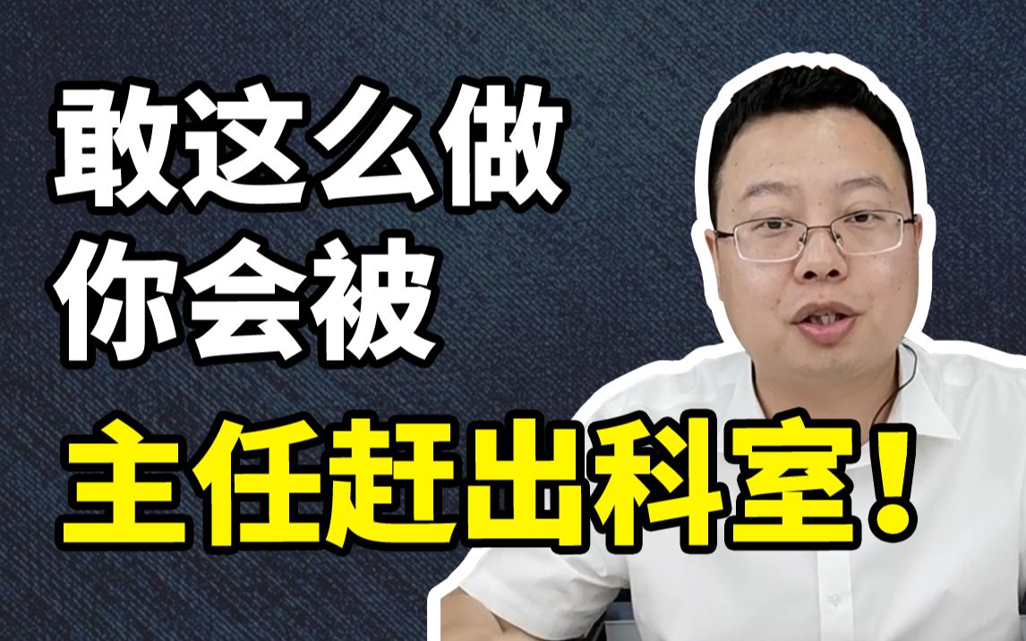 科室等级制度太严,投不了资源怎么办?