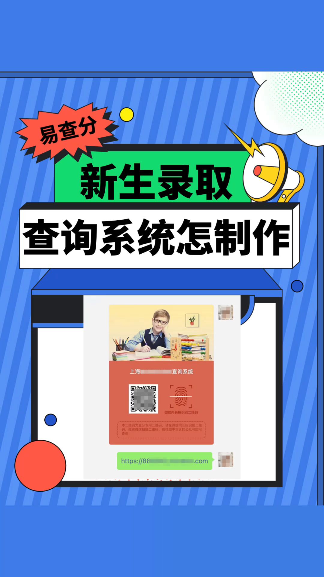 新生录取查询系统怎制作