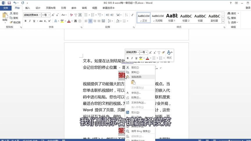 Word标题统一调整,修改论文不用怕了