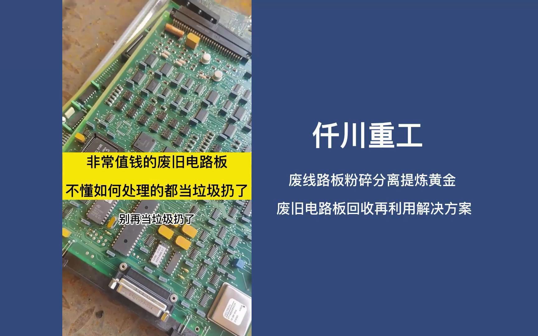 废电线路板破碎分选设备,电路板回收处理设备,线路板粉碎分离机
