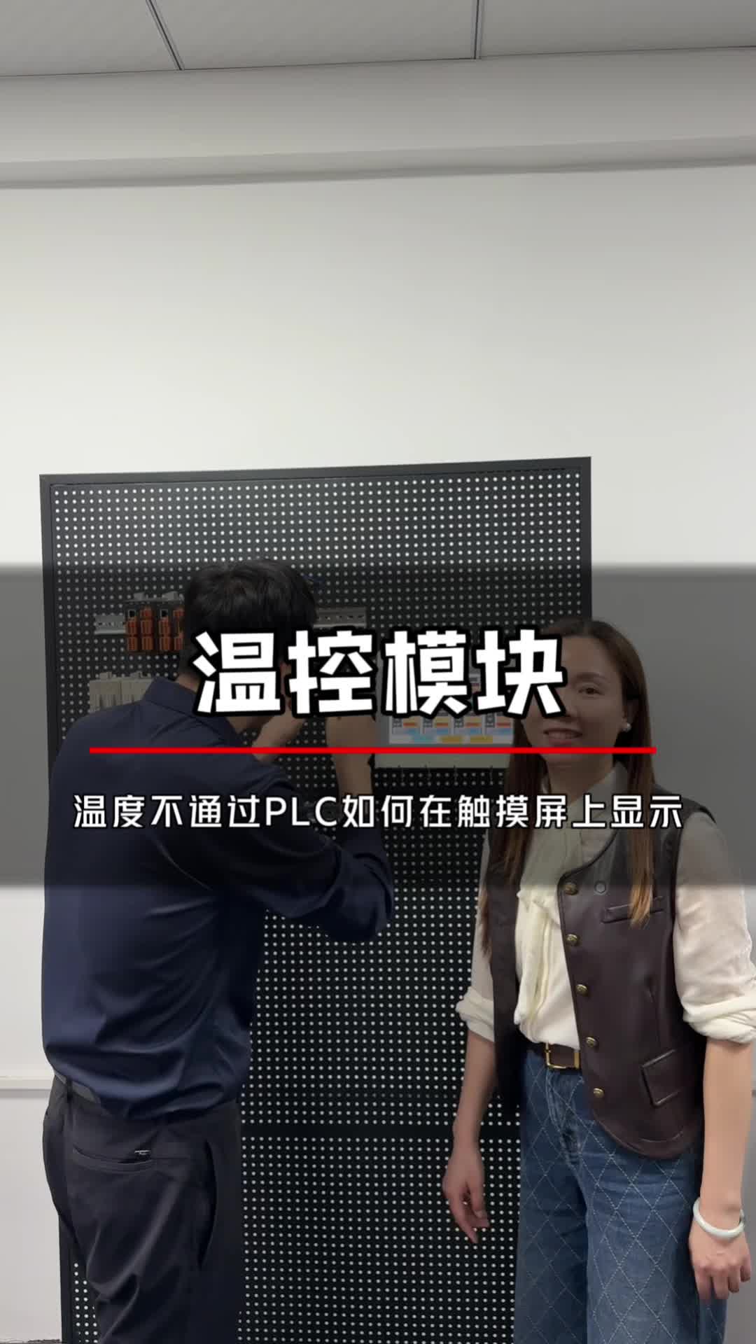 温度不通过PLC如何在触摸屏上显示 #温度模块 #温控模块 #温度采集 ...
