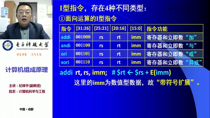 计算机组成原理—电子科技大学:第62讲