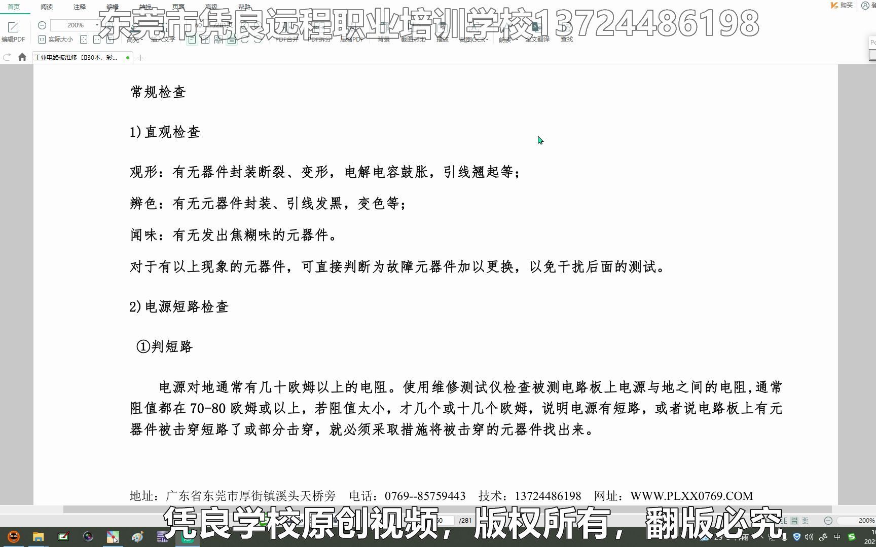 2-电路板维修的常规检查讲解视频 怎么维修电路板 电路板维修入门教程
