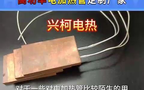 四川单头加热管定制厂家-你了解均温型单端电热管吗?