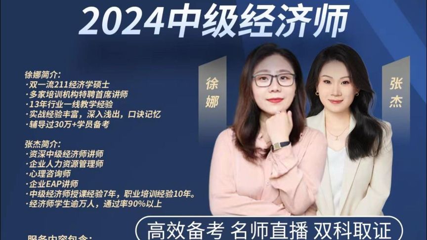 中级经济师——经济基础直播(4)#考证 #职业规划 #一起学习