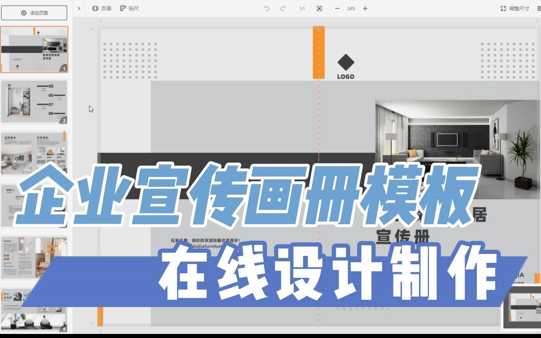 零设计成本!企业宣传画册模板在线设计制作步骤讲解!
