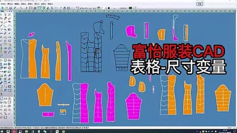 57表格 尺寸变量 富怡服装CAD打版教程