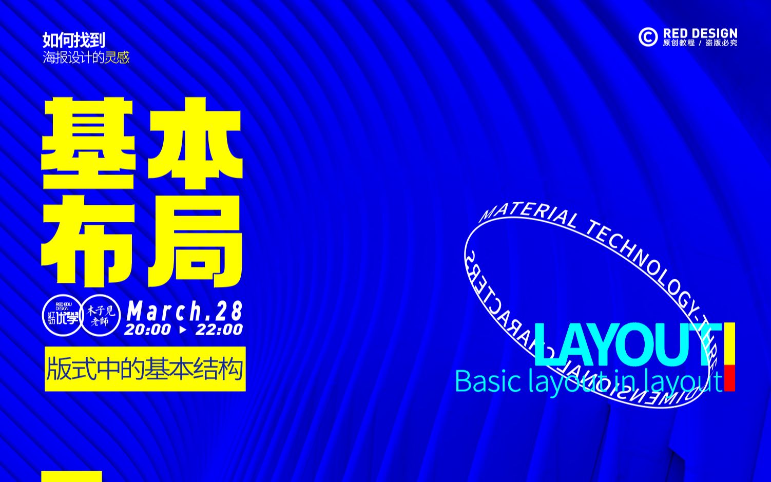 【排版布局】平面设计基础教程,版式设计中的排版基本结构!