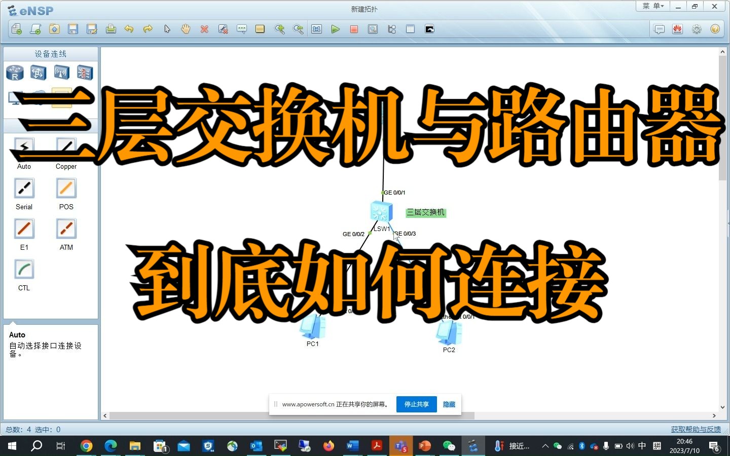 彻底搞懂三层交换机与路由器如何连接