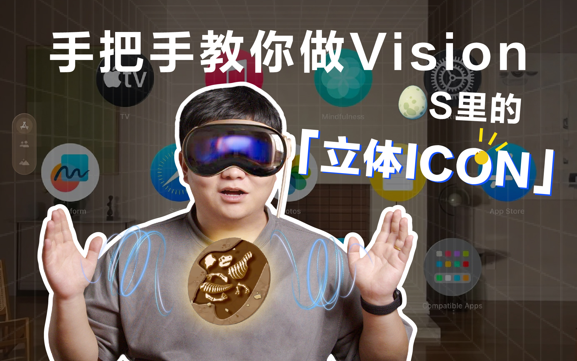 来!手把手教你做Vision OS上的立体图标