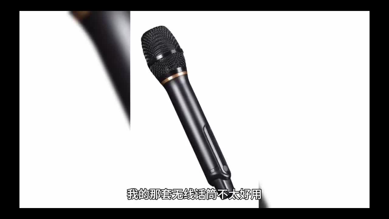 经历:说说防断音,防尖叫的U段无线话筒什么品牌好用
