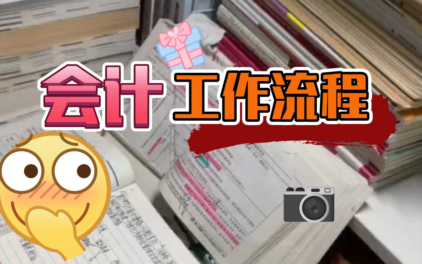 会计工作流程,会计工作必备,新入职的尤其注意|会计|实操|做账流程|...