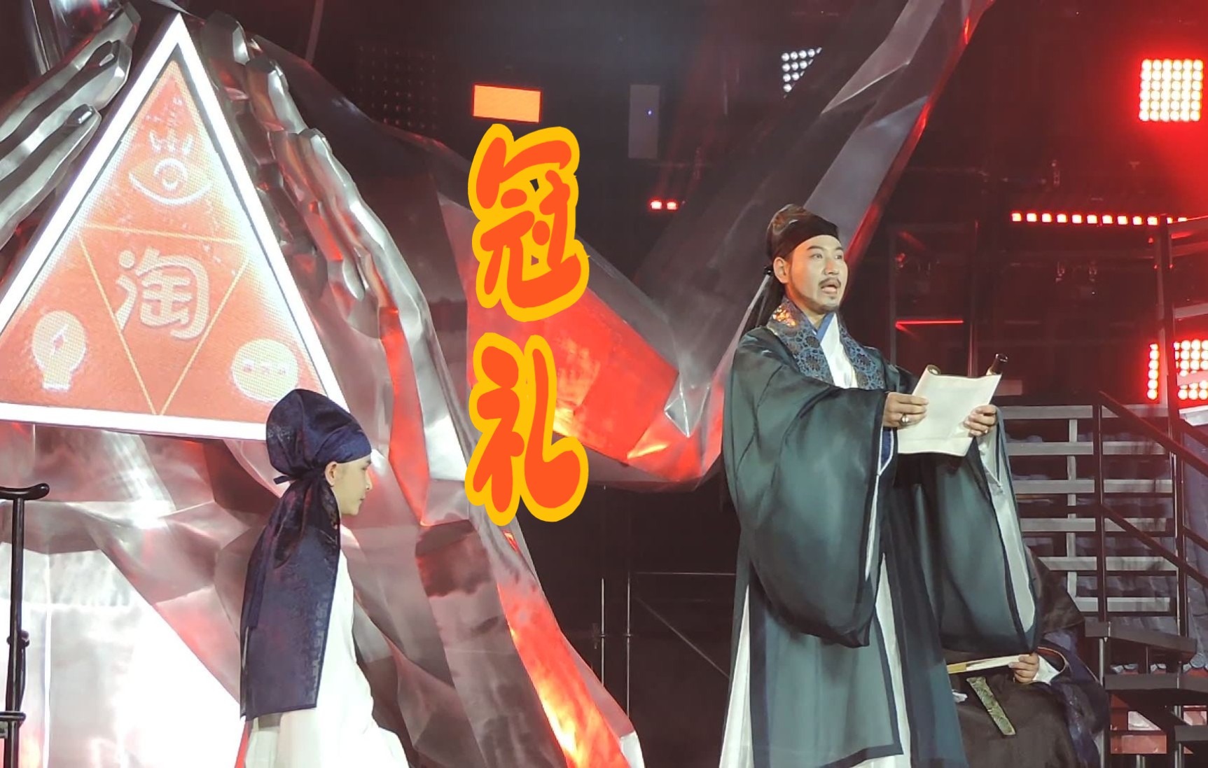 男子冠礼流程展示