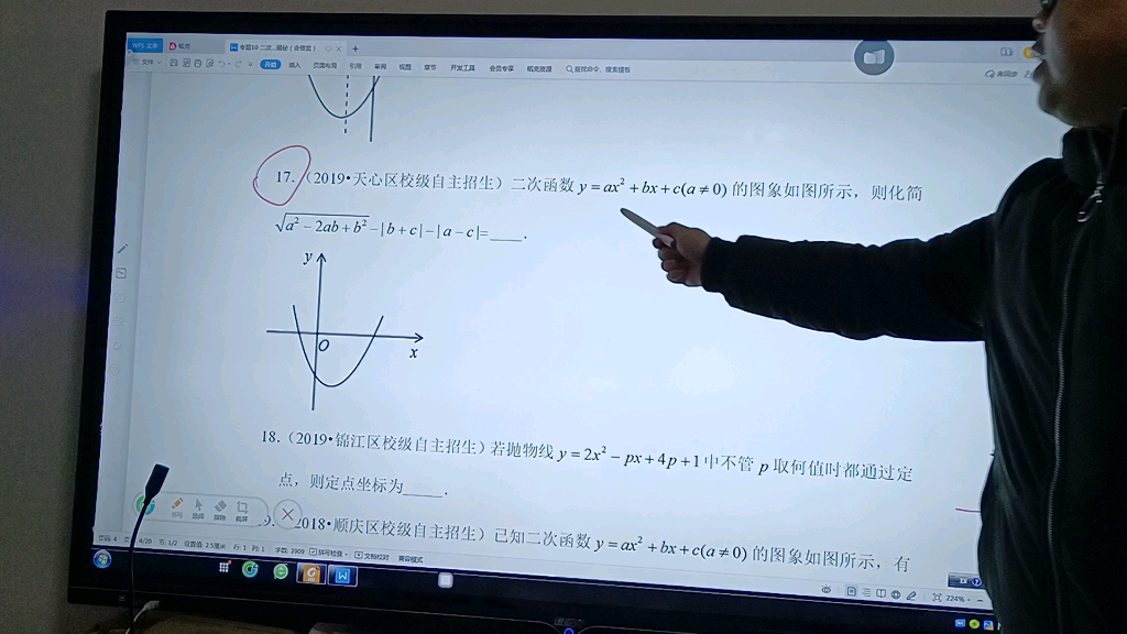 20221204,如何根据二次函数图像化简求值呢?