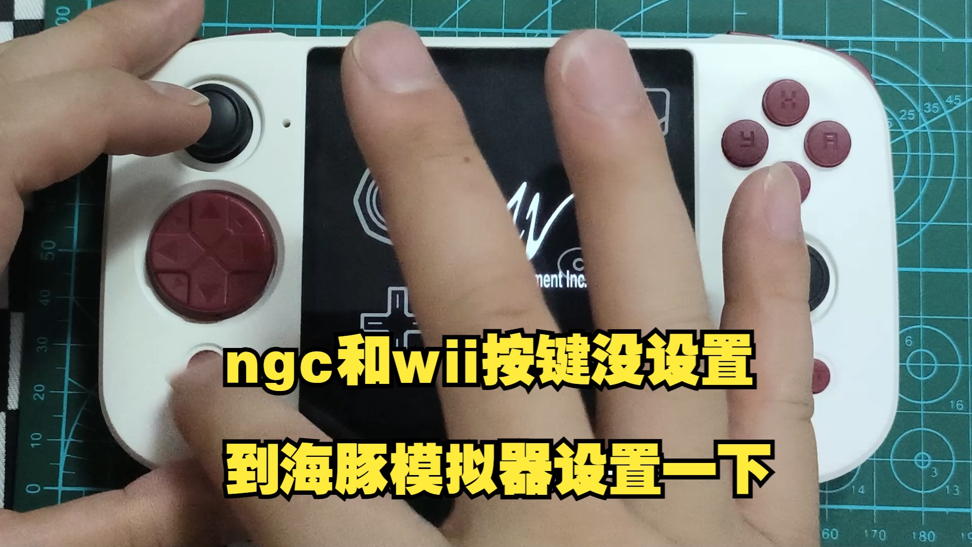 ngc和wii按键没设置到海豚模拟器设置一下