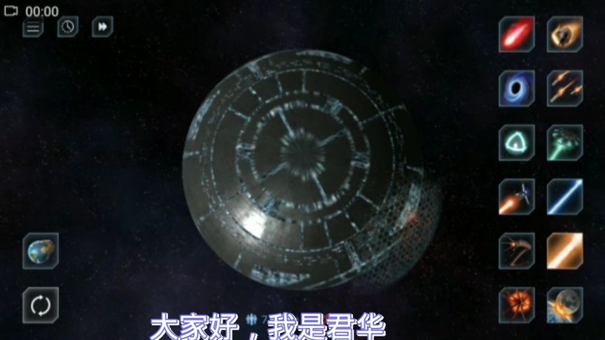 行星毁灭模拟器:作者留下的彩蛋之一护盾。