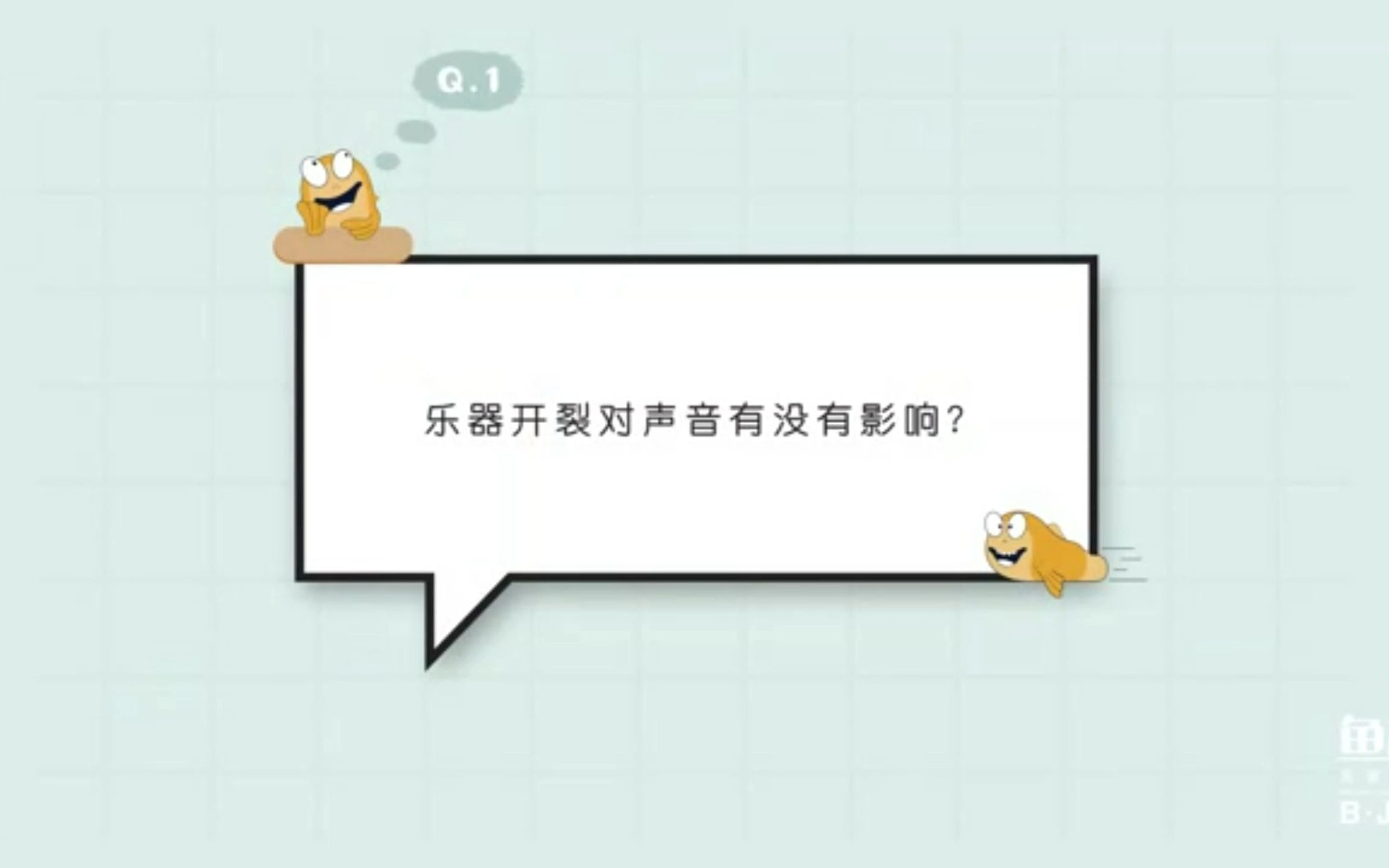 乐器开裂对声音有没有影响?
