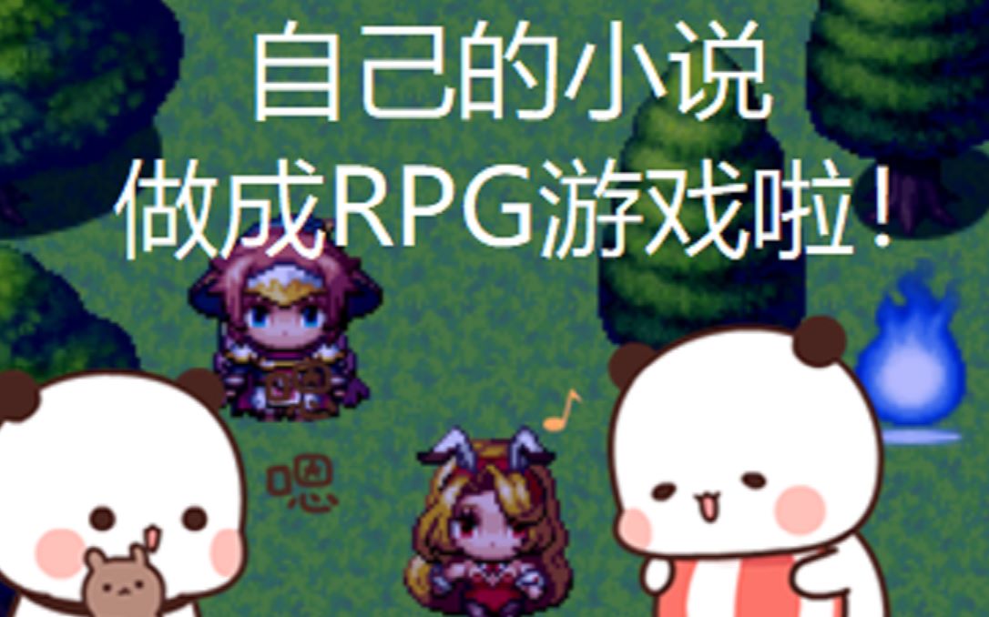 【神酱】从0开始独立游戏制作!自己的小说制做成游戏啦超开心