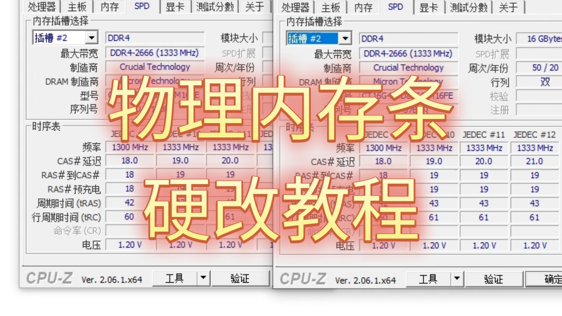 硬改内存条工具物理内存条修改工具内存条spd修改软件ddr5修改器...