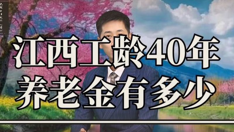 ...1984年10月参加工作,1995年10月建立个人账户,视同缴费年限11年,...