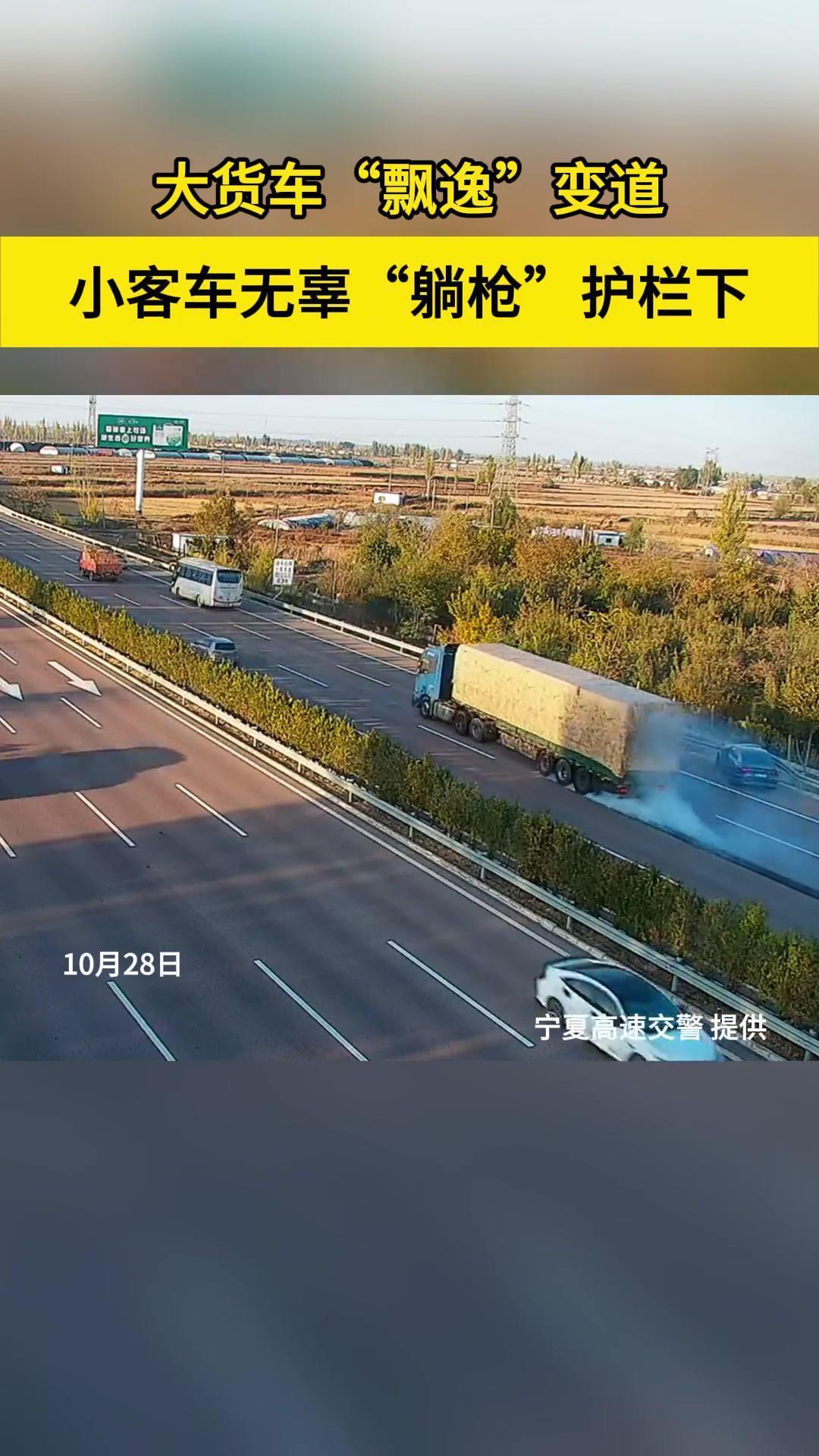 大货车"飘逸"变道,小客车无辜"躺枪"护栏下!一辆大货车变道时,仿佛开...