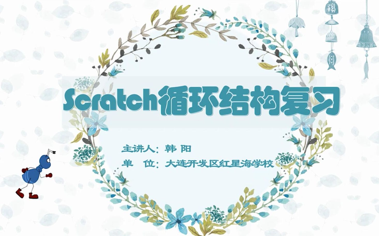初三 信息技术 5 scratch循环结构