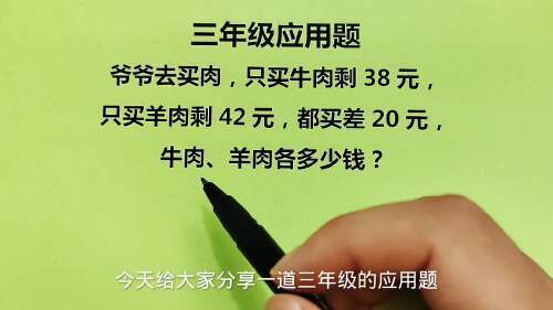 三年级应用题,班里大部分的孩子不会做