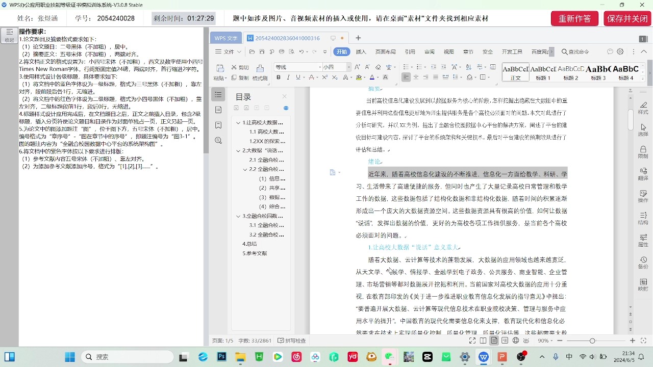 2024中级模拟题 第四套 操作WPS1+X办公应用职业技术等级证书【...