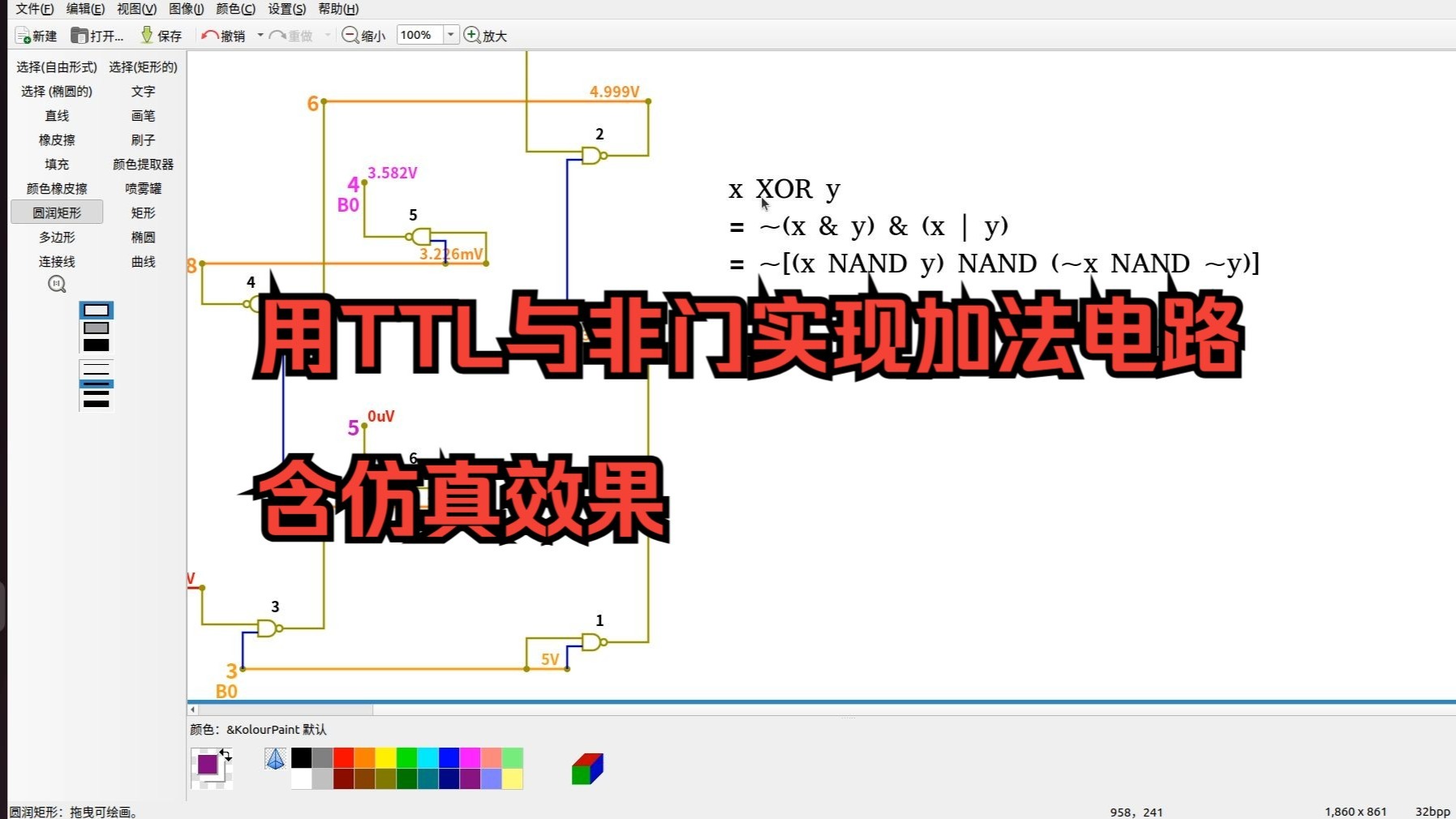 用TTL与非门实现加法电路