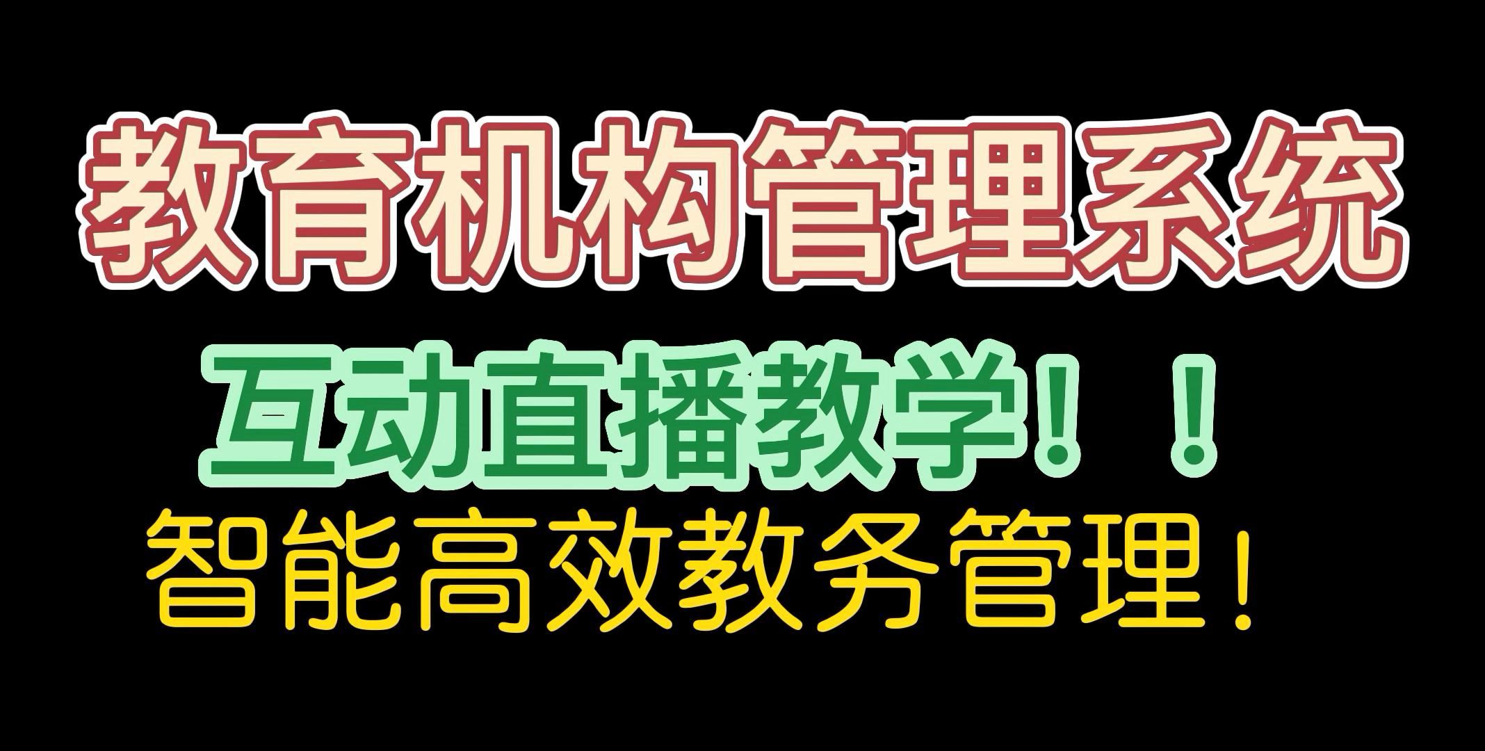 传统教育机构如何实现在线互动直播教学?