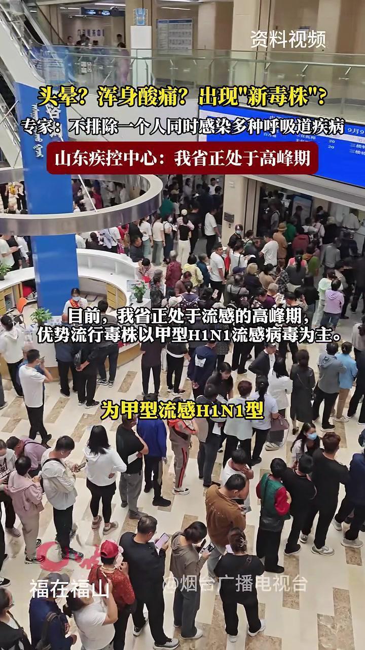 ...出现"新毒株"?专家:目前主要毒株仍是"甲流"#福在福山#流感病毒#甲流
