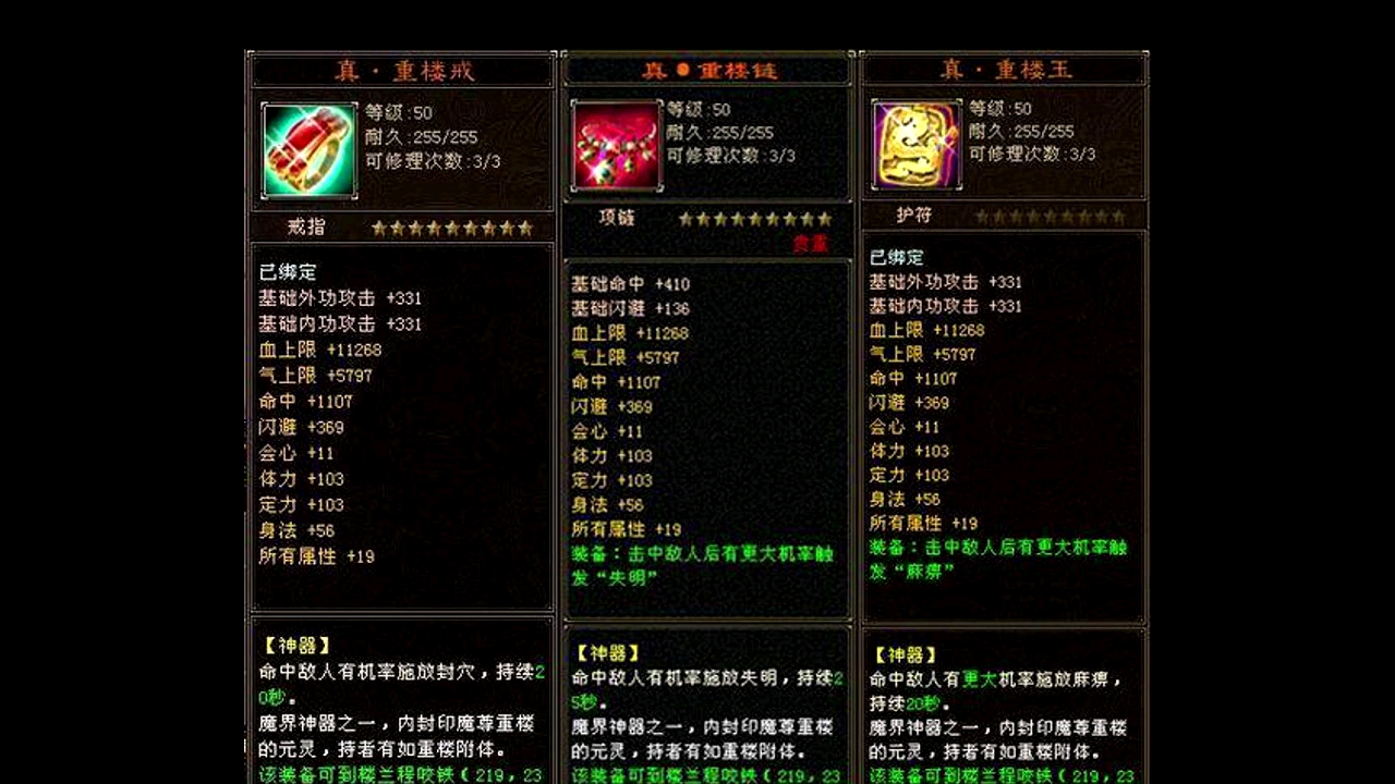 新天龙八部端游:盘点全服仅有的21件真重楼装备