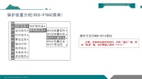 110千伏及以上主变保护现场标准化作业指导书