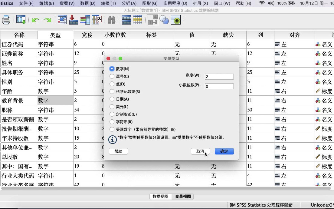 SPSS 1导入Excel文件