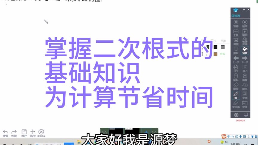 二次根式掌握不好,影响计算的速度与准确度,一起来学习吧