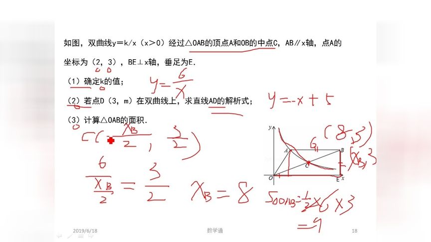 反比例函数一道,第(3)小题是中点坐标公式的应用
