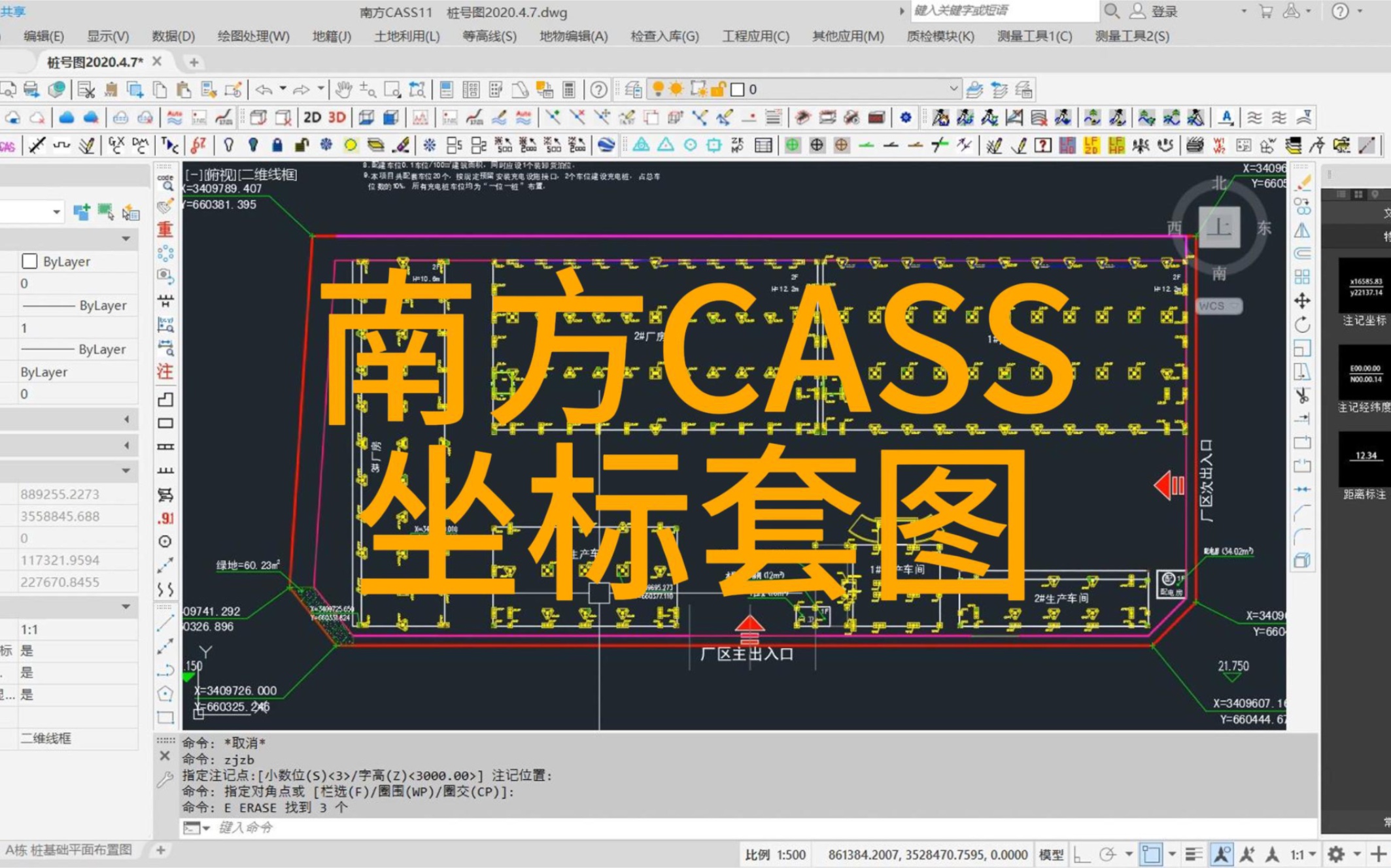使用南方CASS软件进行坐标套图