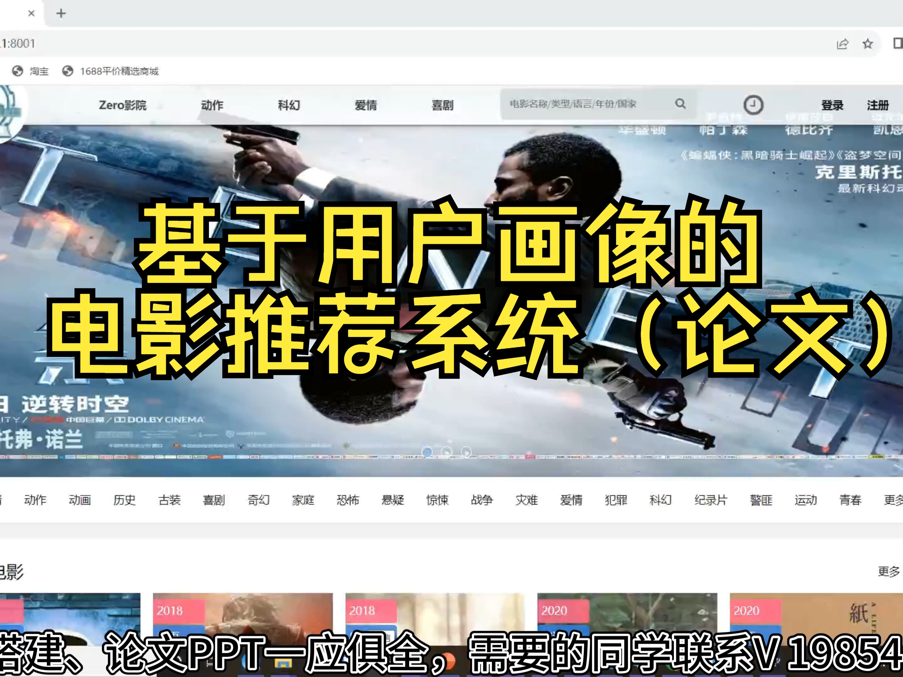 电影推荐系统毕设:源码+论文+搭建+PPT,可通过答辩。另有开题报告...