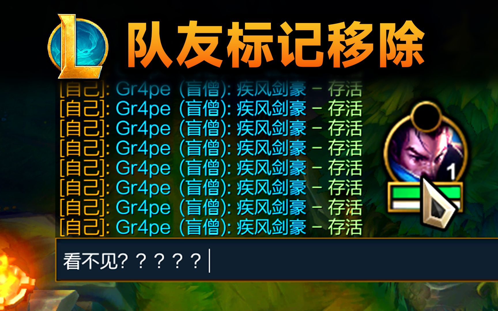 lol队友标记移除:不能Ping队友头像了!攻击性降低