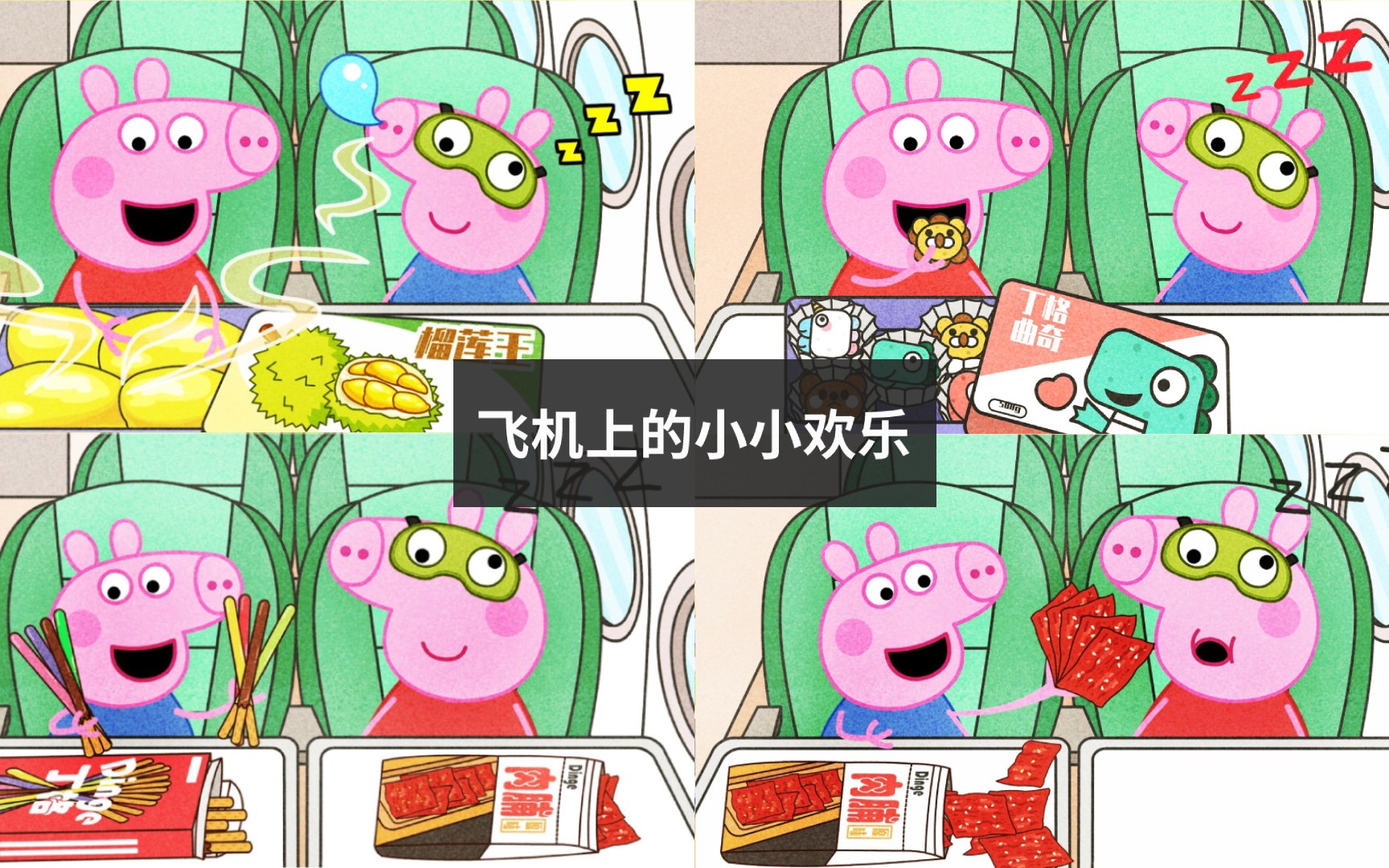 【狂猪日记】一个在睡觉,一个在吃东西,小小欢乐溢满屏