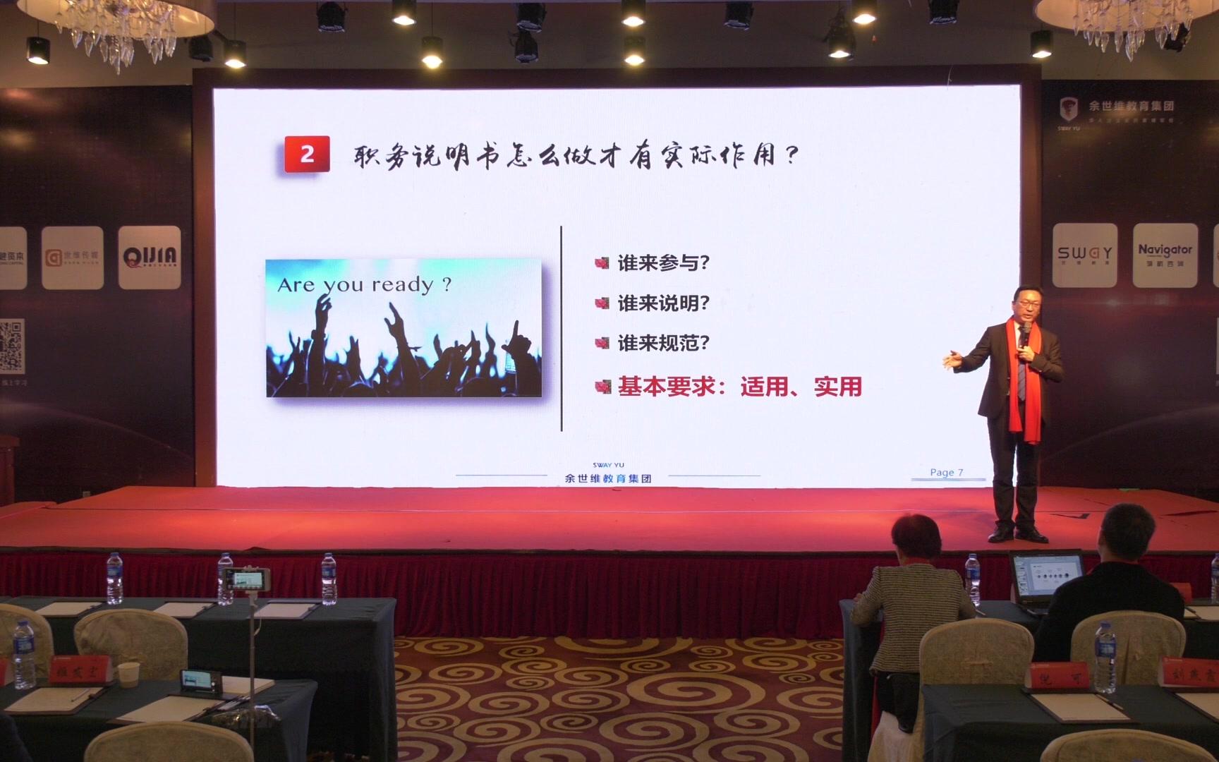 【演讲】总裁吴张攀谈职务说明书如何制作