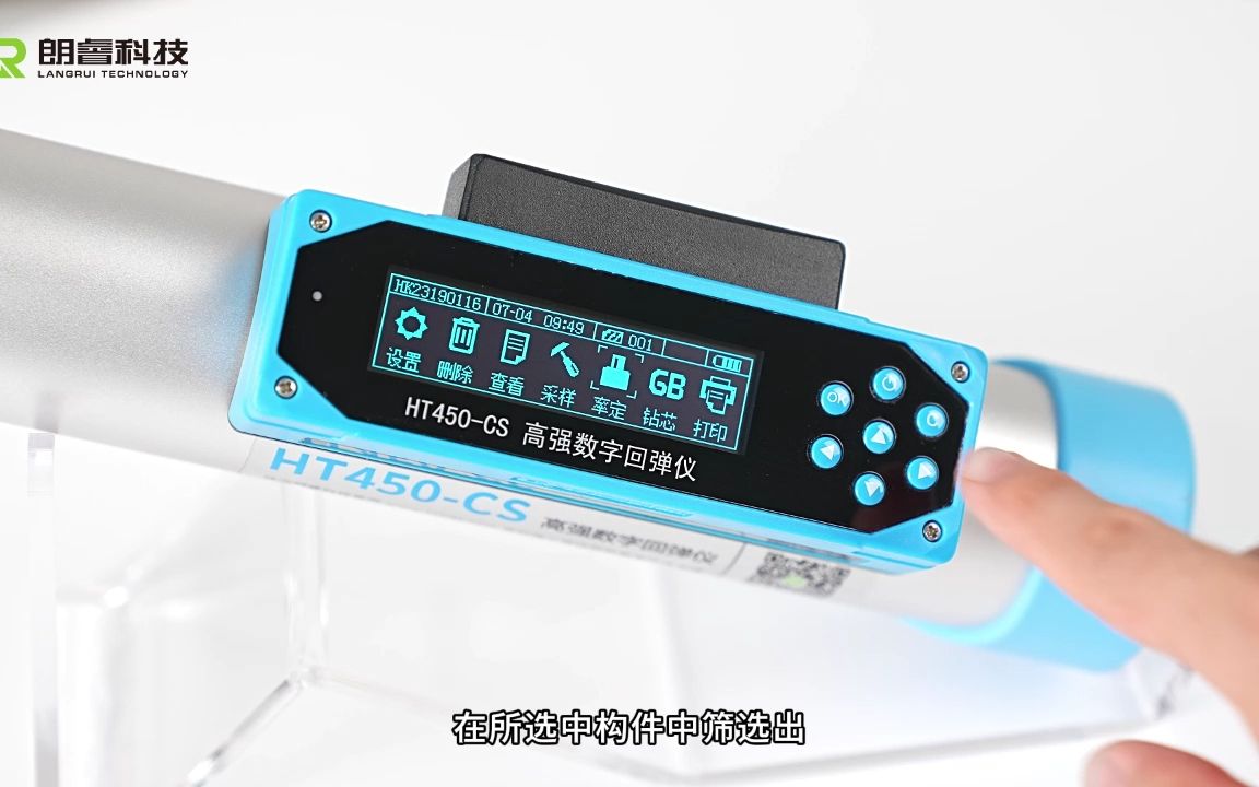 HT450-CS\550-CS高强数字回弹仪的操作方法