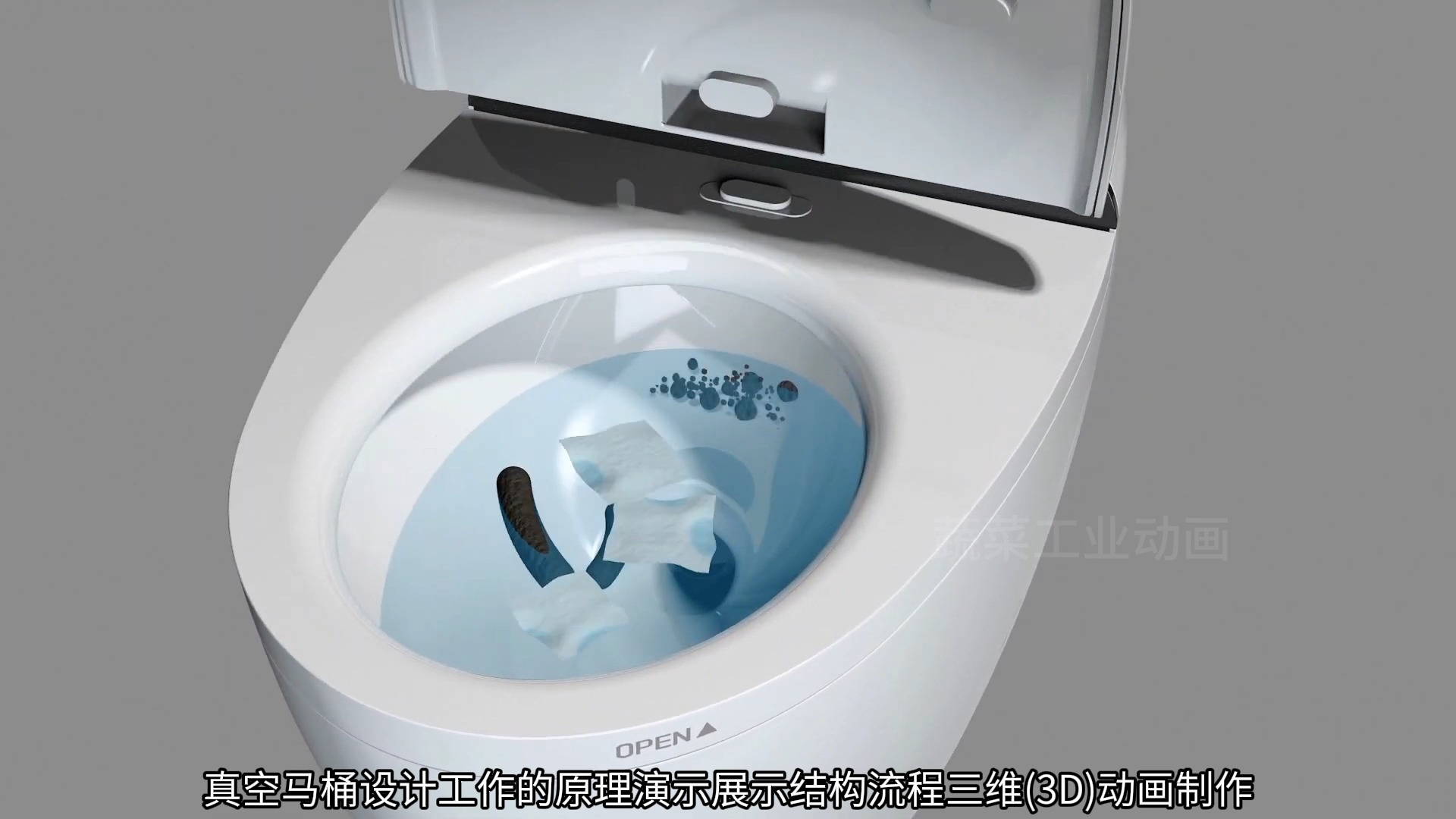 真空马桶设计工作的原理演示展示结构流程三维(3D)动画制作动画3D...